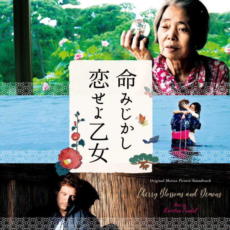 命みじかし、恋せよ乙女 Rambling Records 
