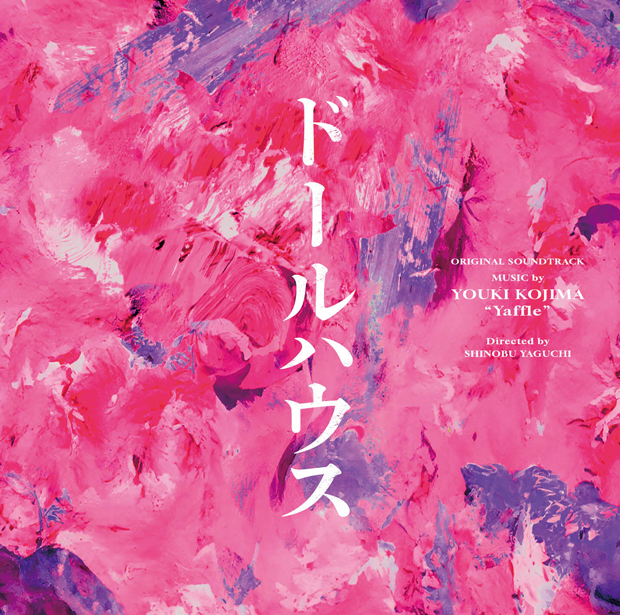 ドールハウス | Rambling RECORDS