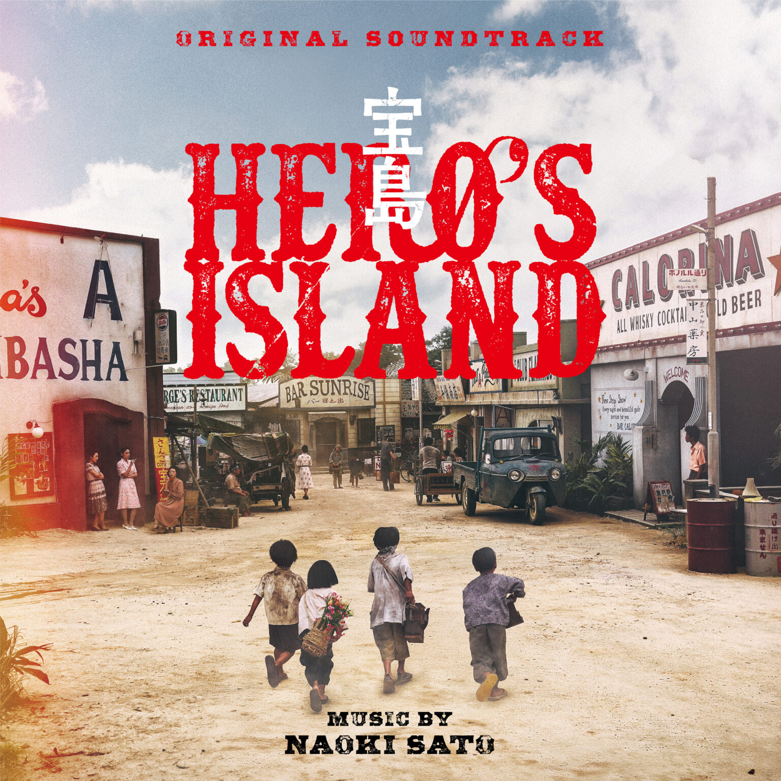 宝島 | Rambling RECORDS